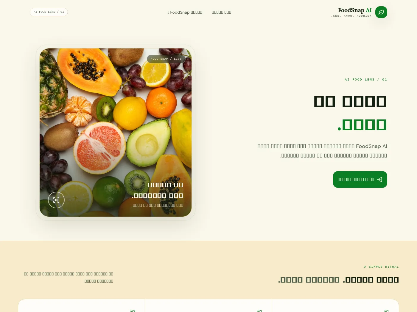 FoodSnap AI