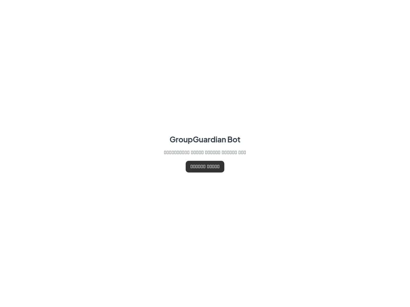 GroupGuardian Bot