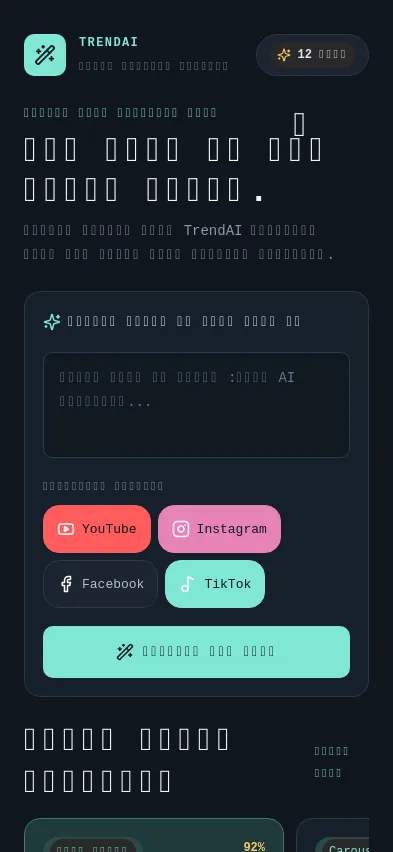 TrendAI Content Agent