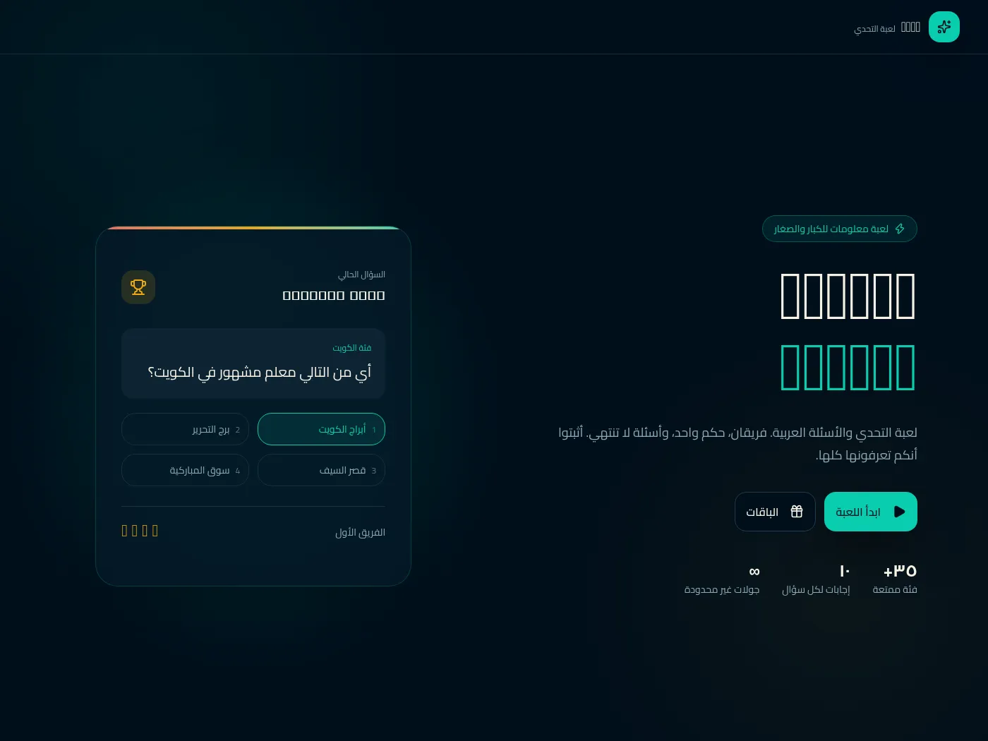 لمها — لعبة التحدي العربية