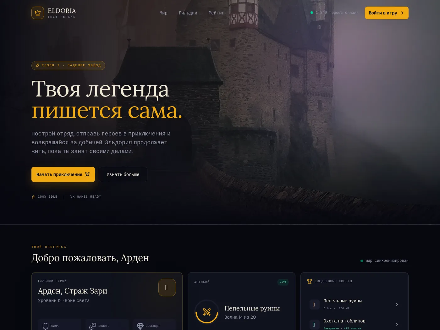 Idle RPG VK Quest