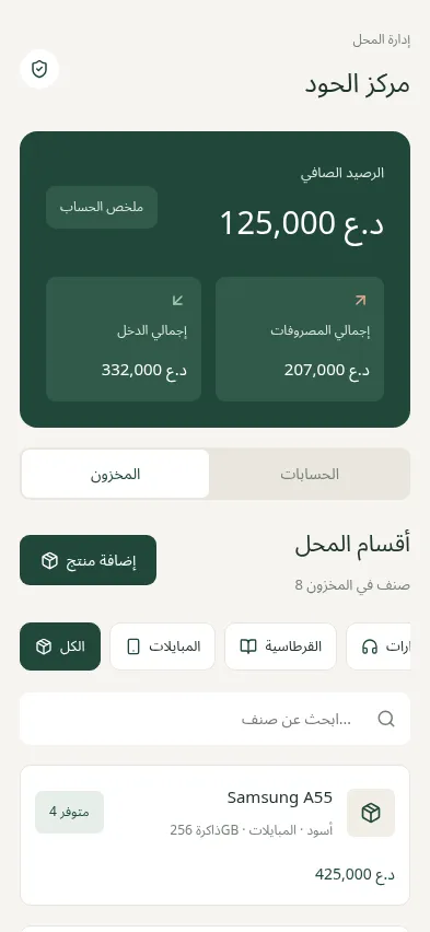 Al-Joud Shop Manager