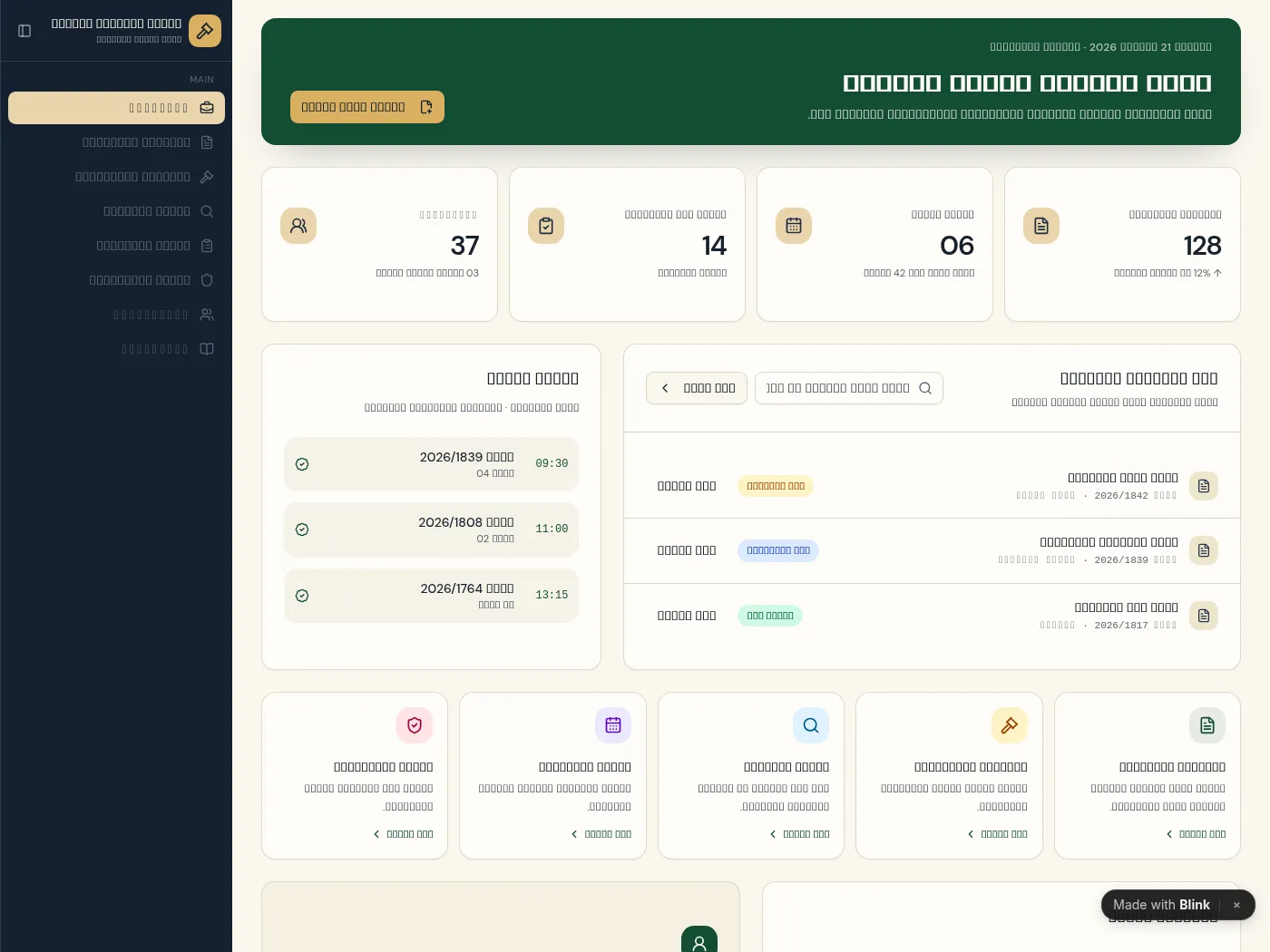 Public Prosecution Portal