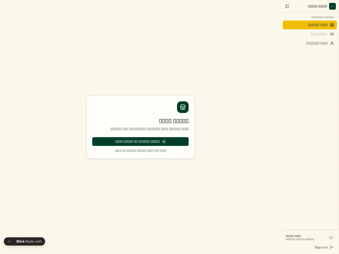 Smart Shopkeeper Suite
