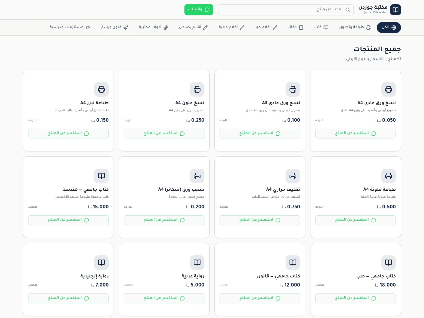 Jordan Office Mart