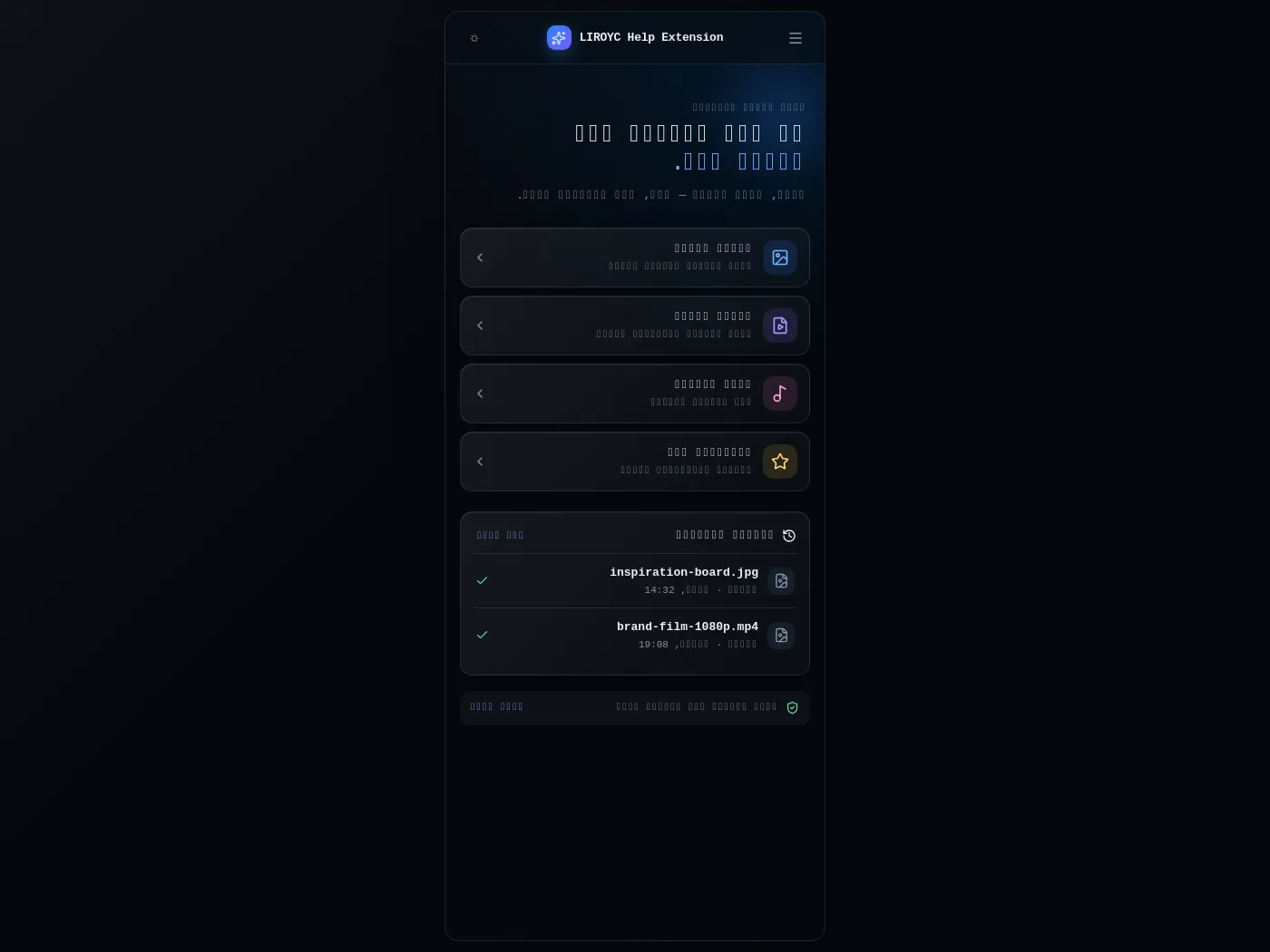 LIROYC Help Extension