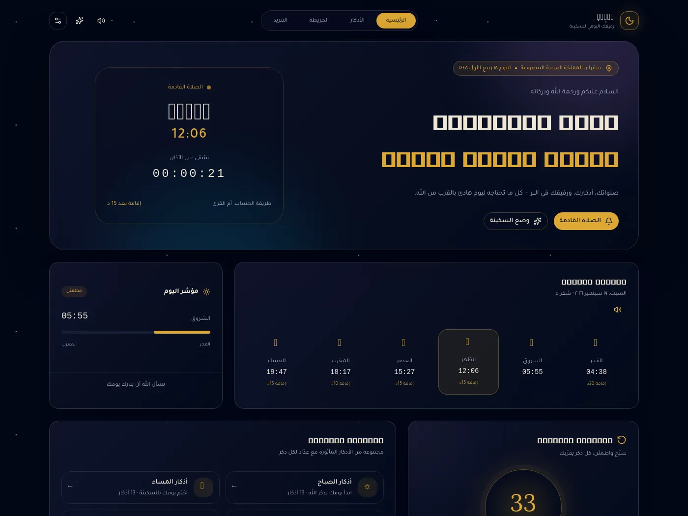 Shaqra Prayer Compass