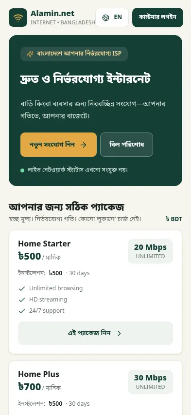 Alamin.net ISP Portal