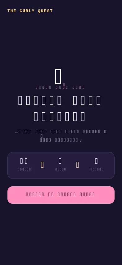 Curly Quest Game