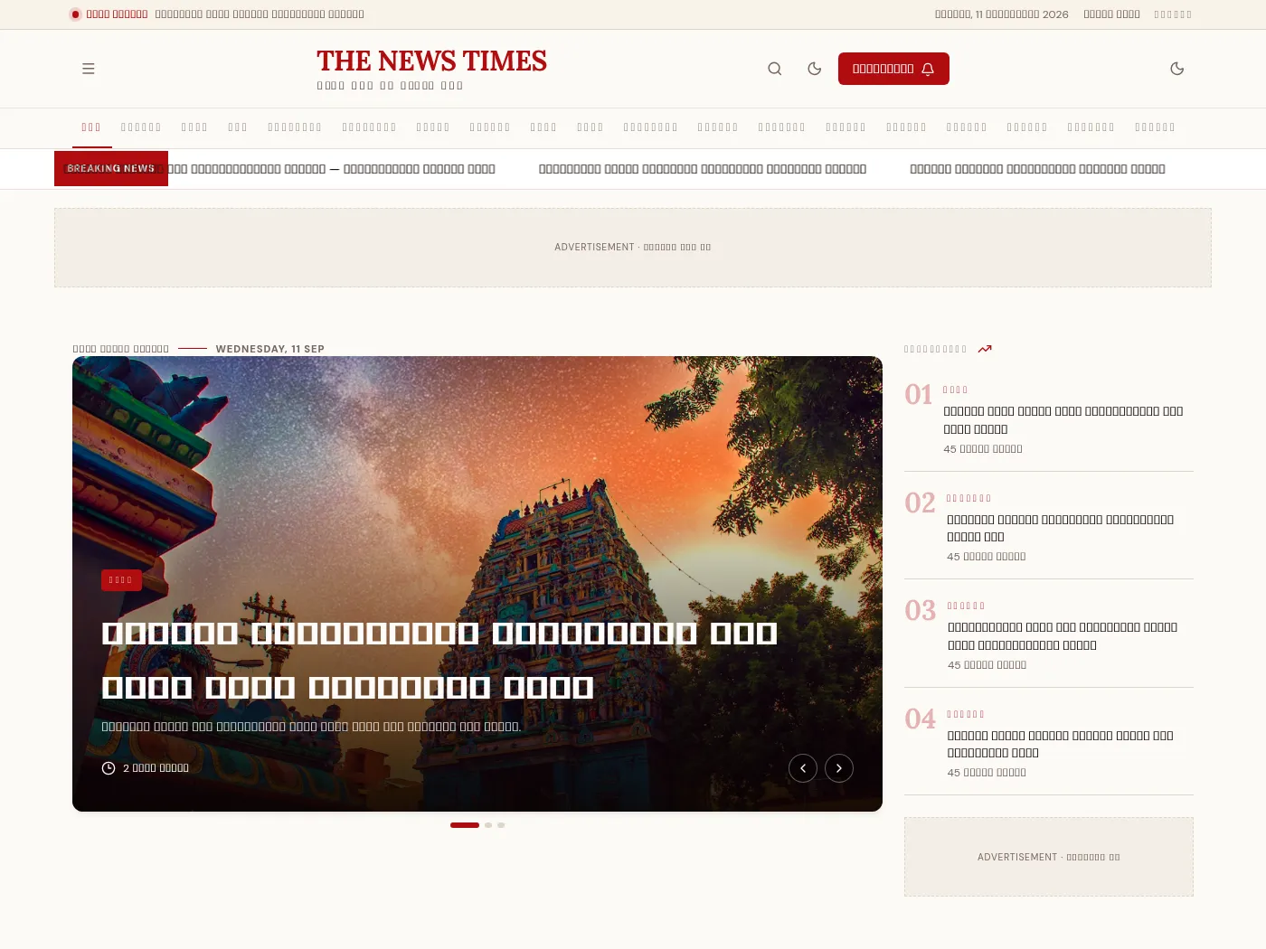 The News Times Theme
