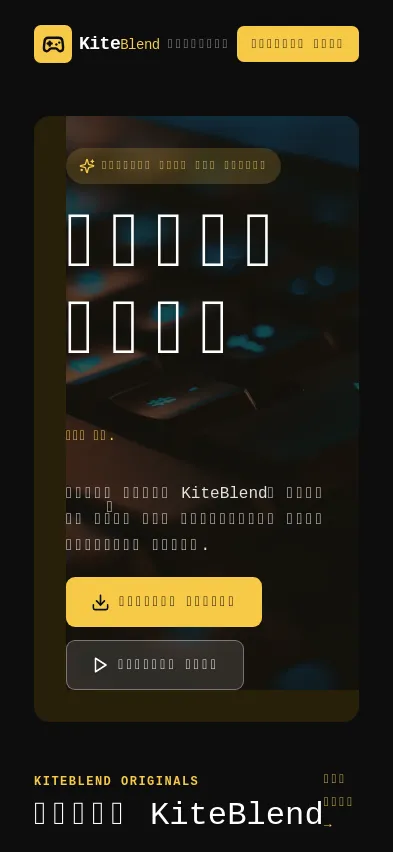 KiteBlend Arcade Hub