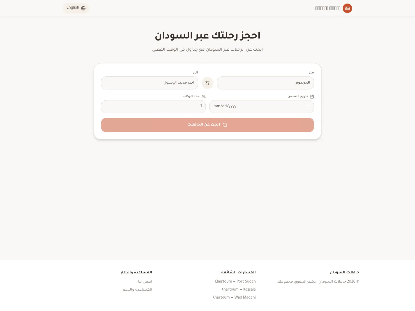 Sudan Bus Ticket MVP