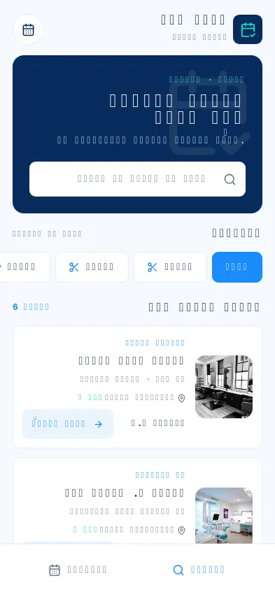 احجز هسه Booking Platform