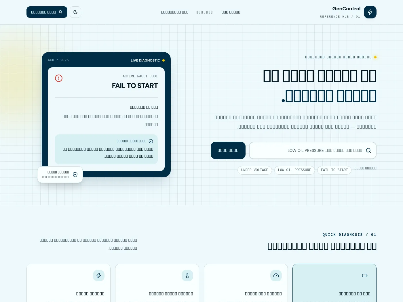 GenControl Reference Hub