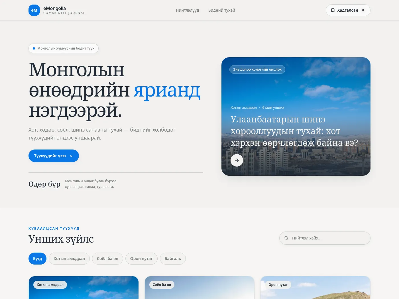 Emongolia BLG App