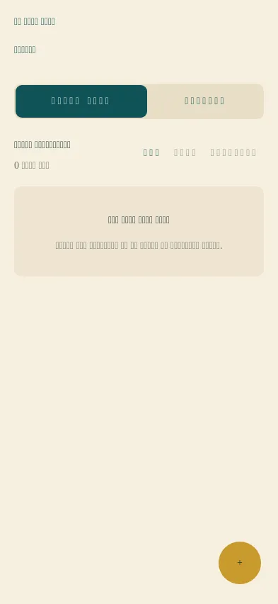 Daftarcheh Mobile PWA