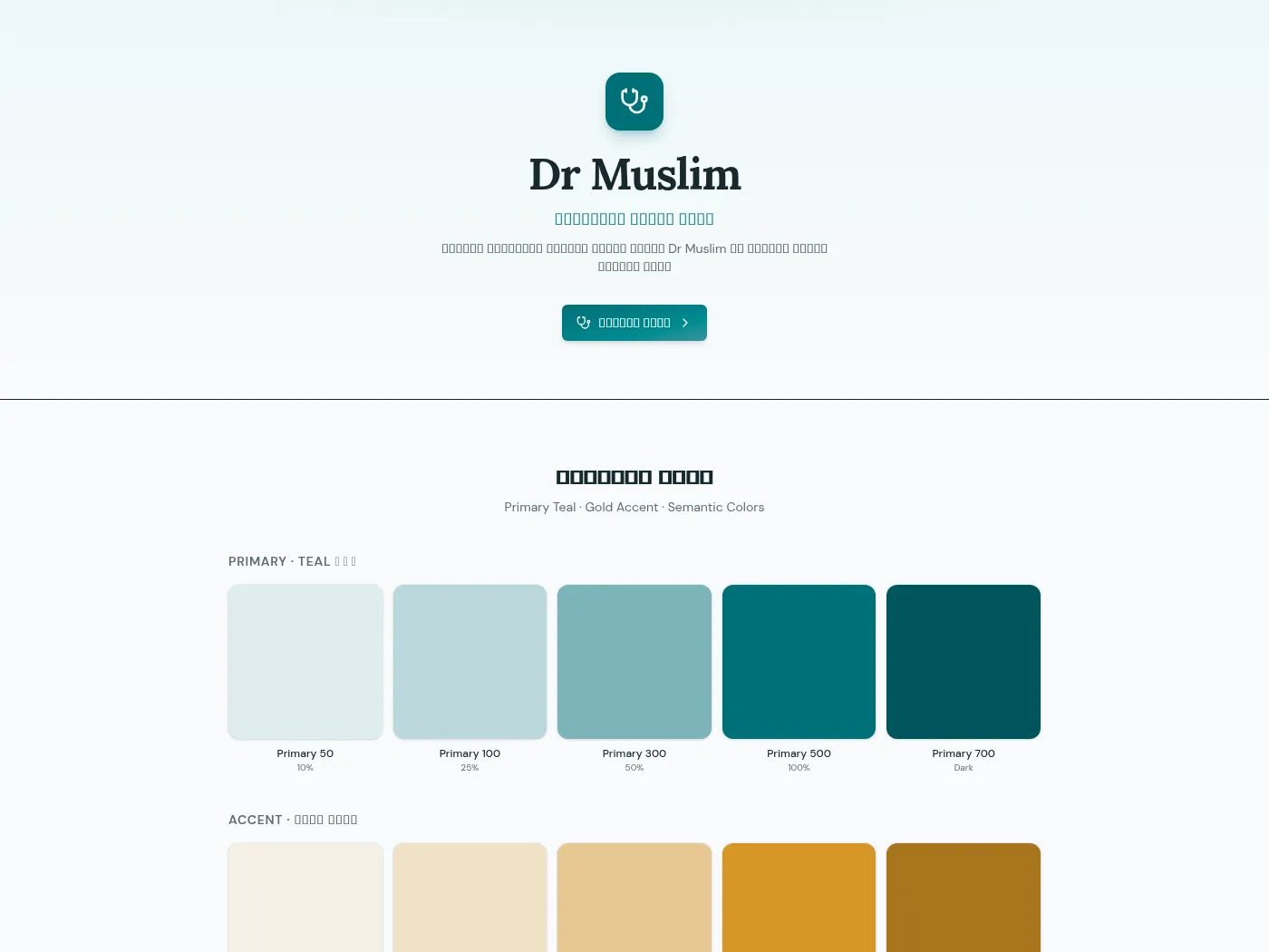 Dr Muslim UI Kit