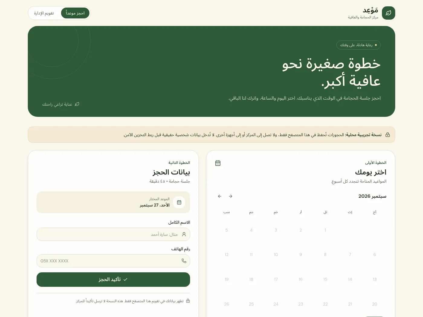 Hijama Booking Hub
