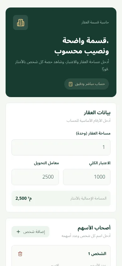 حساب مساحة العقار
