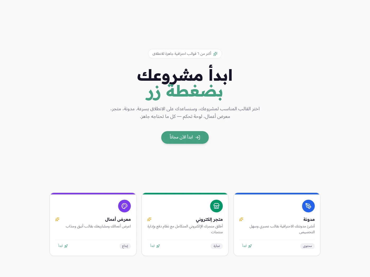 ابدأ الآن