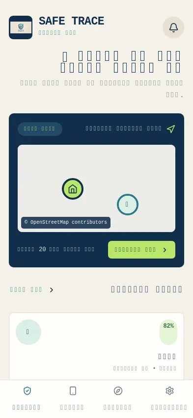 SafeTrace Family Tracker