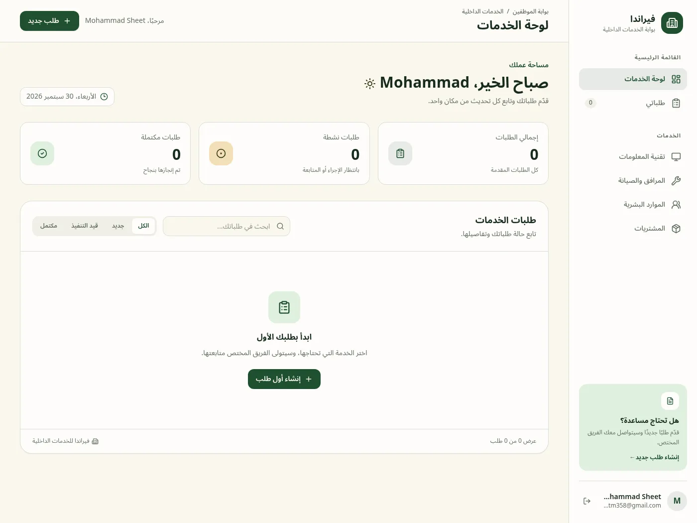 نظام فيراندا للخدمات