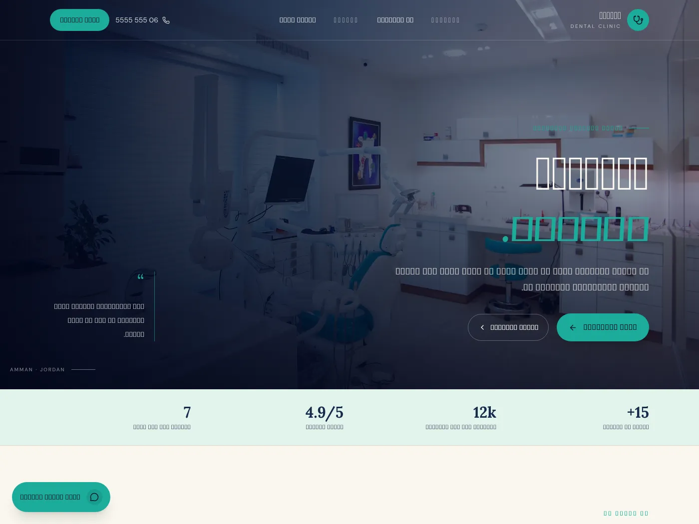 Jordan Dental Clinic Site