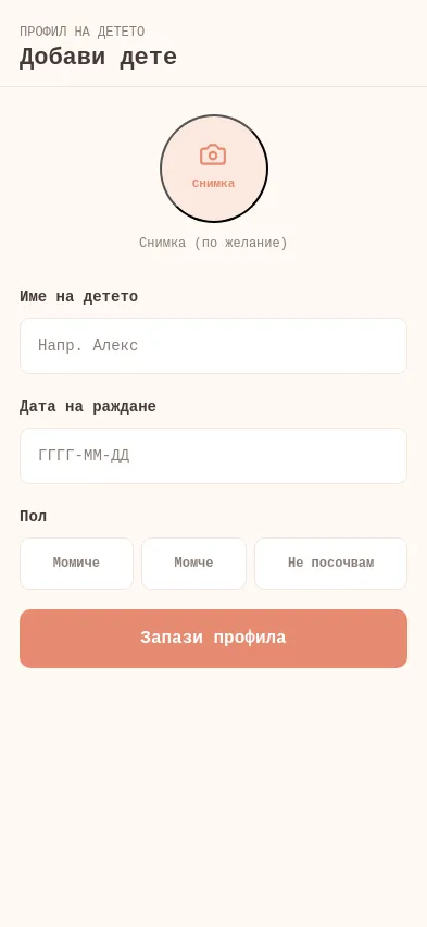 Мама Днес Baby Tracker