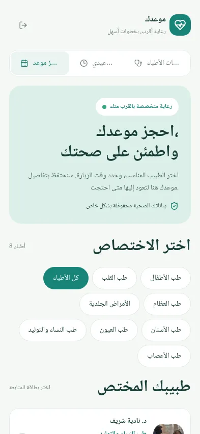 MedClinic Scheduler