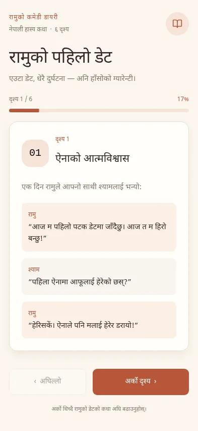 Ramuko Comedy Diary