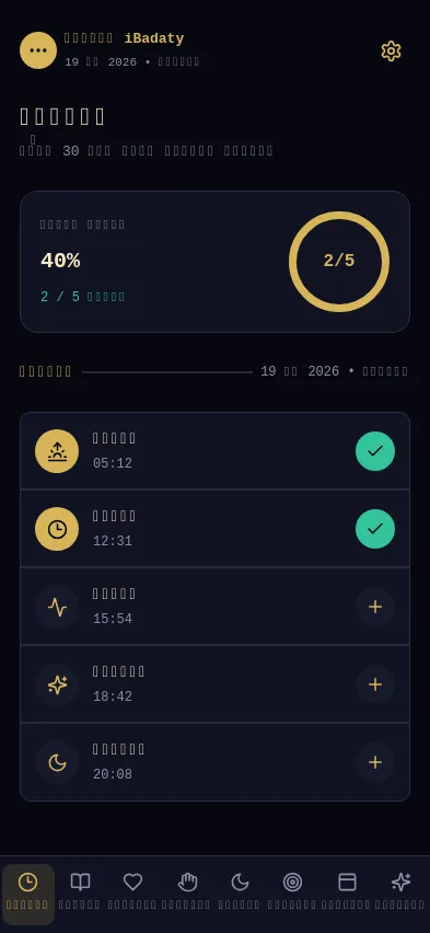 Ibadaty Mobile