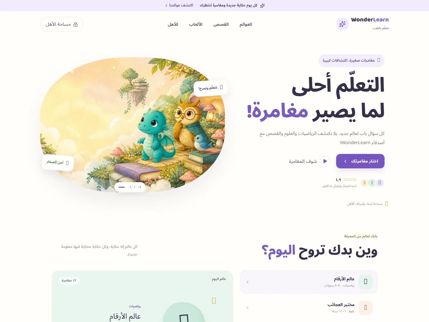 WonderLearn Portal
