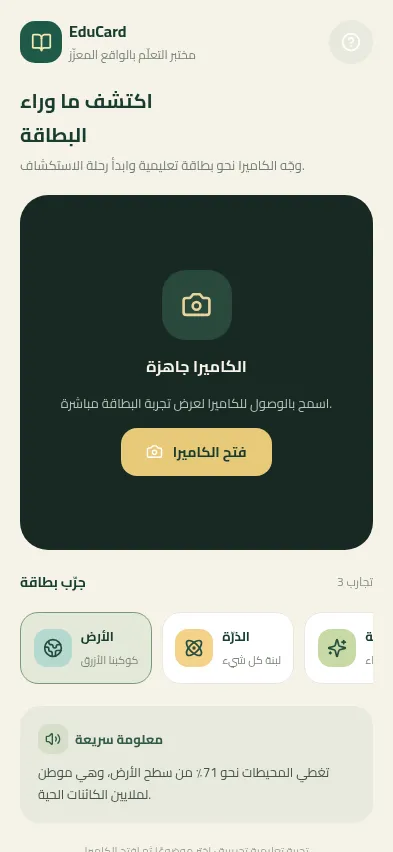 EduCard AR Viewer