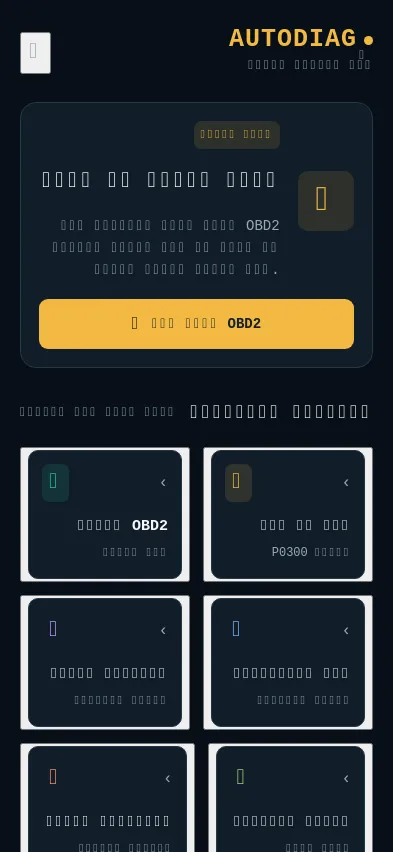 AUTODIAG Smart Auto Diagnoser