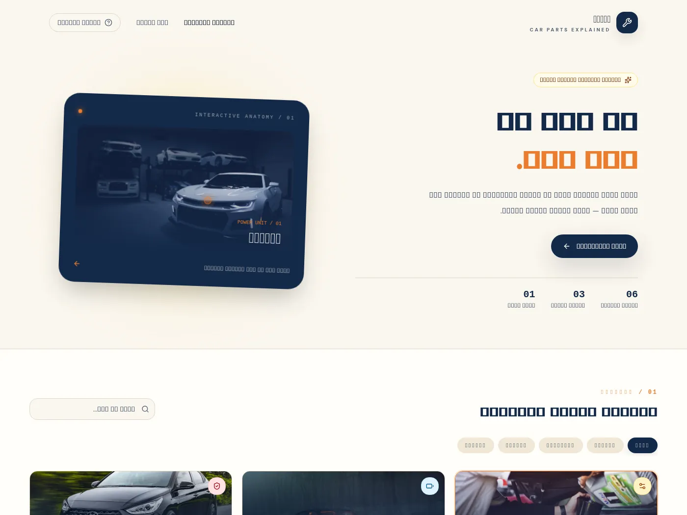 CarParts Explainer