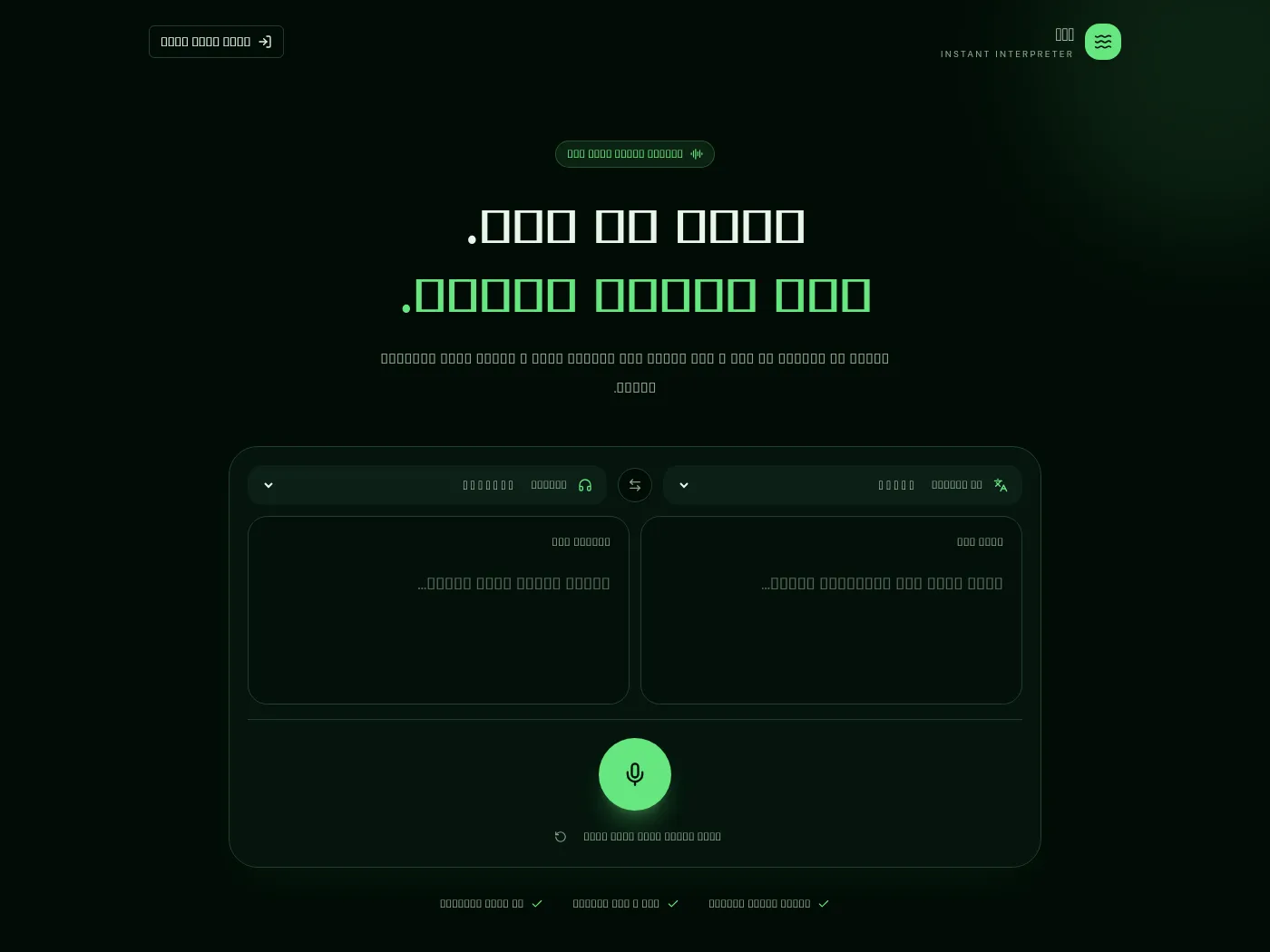 Instant Voice Translator