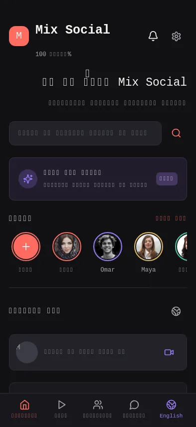 Mix Social