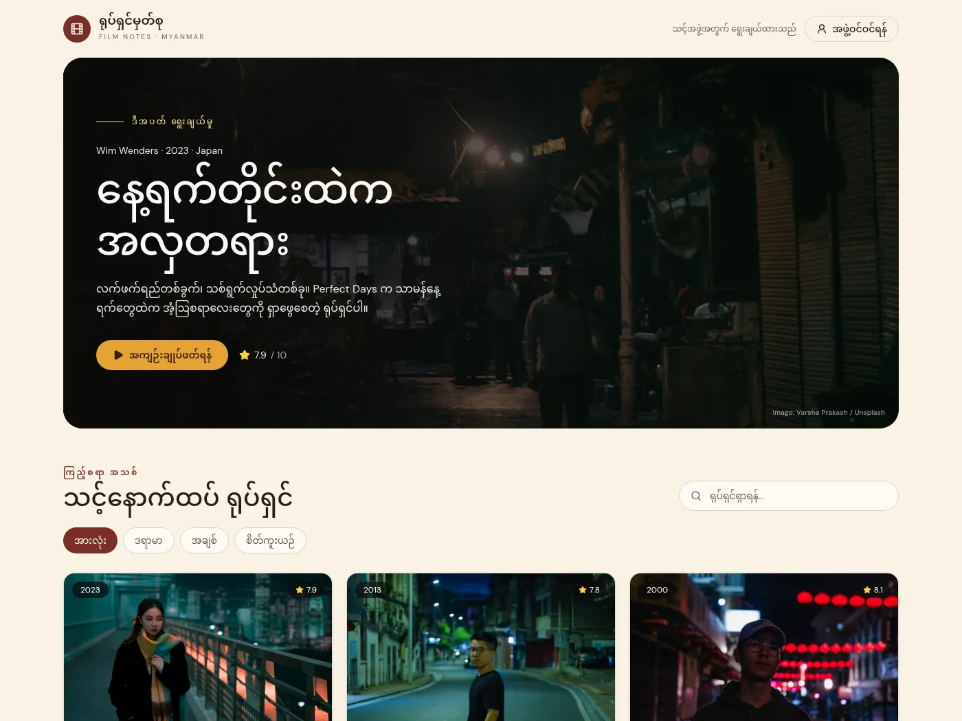 Burmese Movie AI Recaps