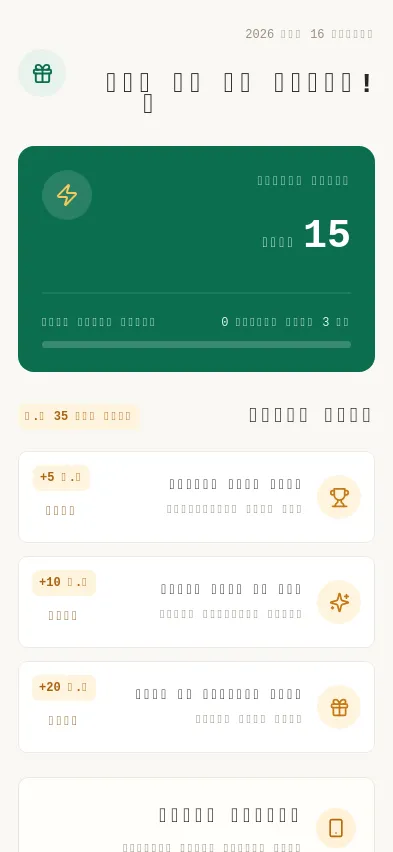 Reward Recharge App