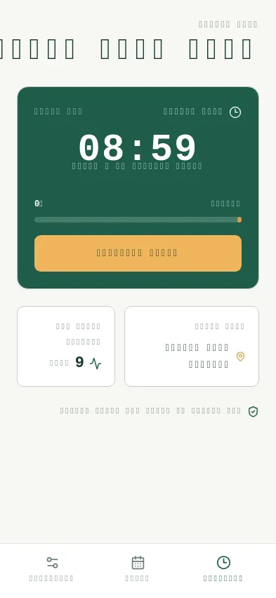 Smart Attendance Mobile