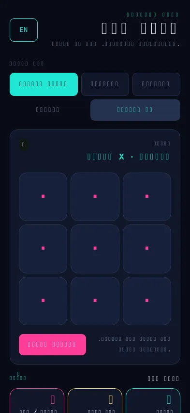 NeonTic: Power Tic-Tac-Toe