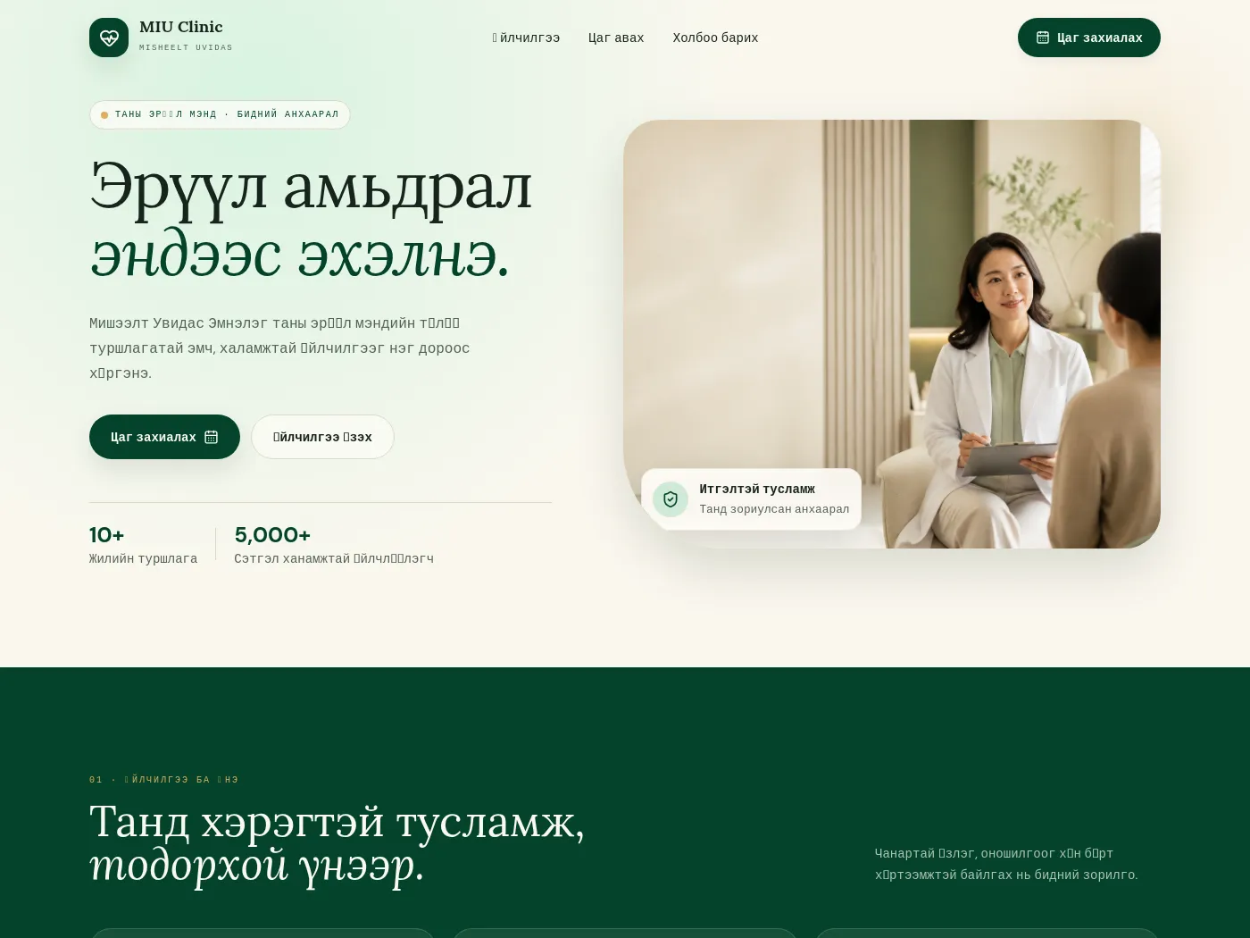 MIU Clinic Portal