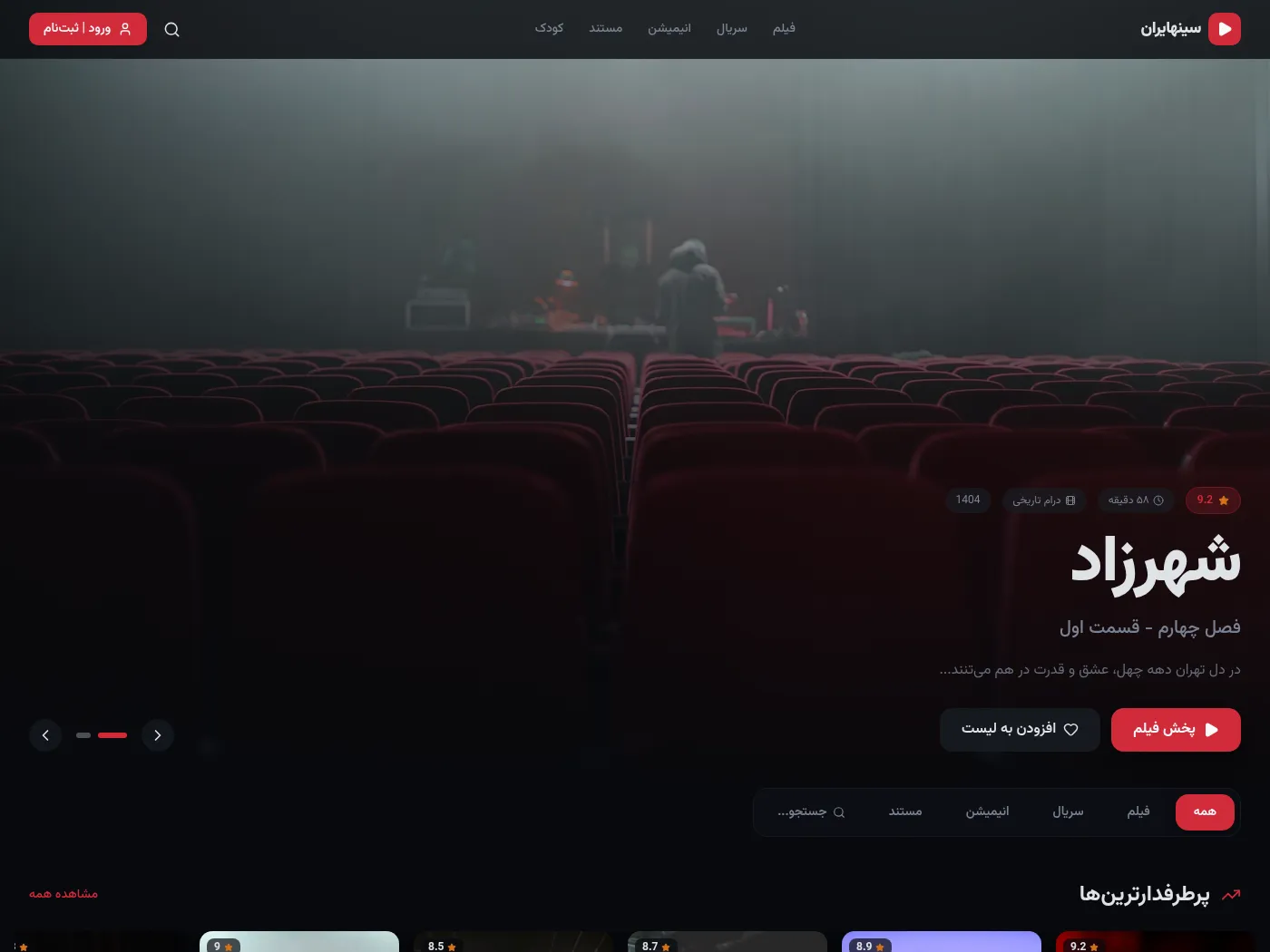 CineIran Landing Page