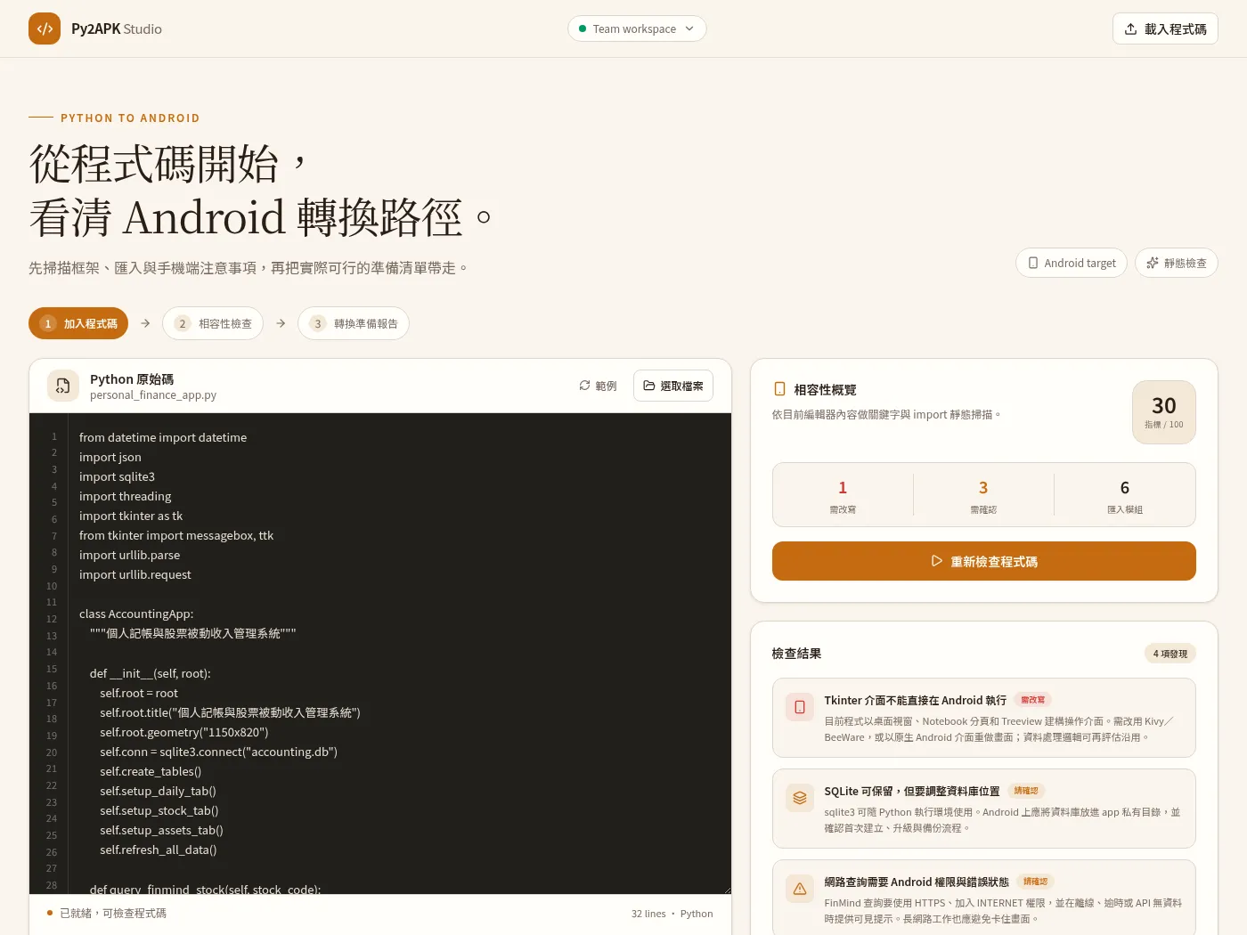 Py2APK Converter Suite
