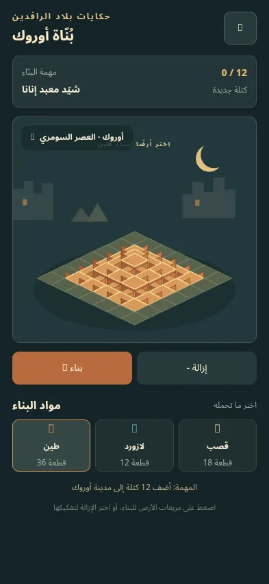 Sumerian Block Builder
