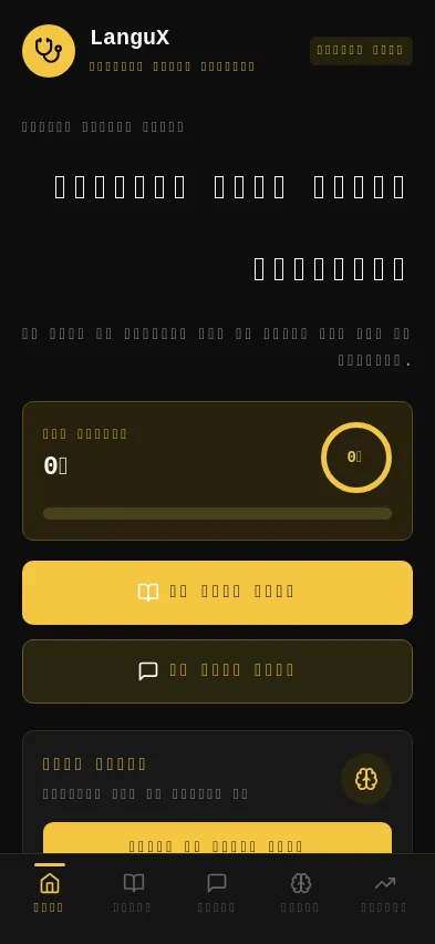 LanguX Nursing English App