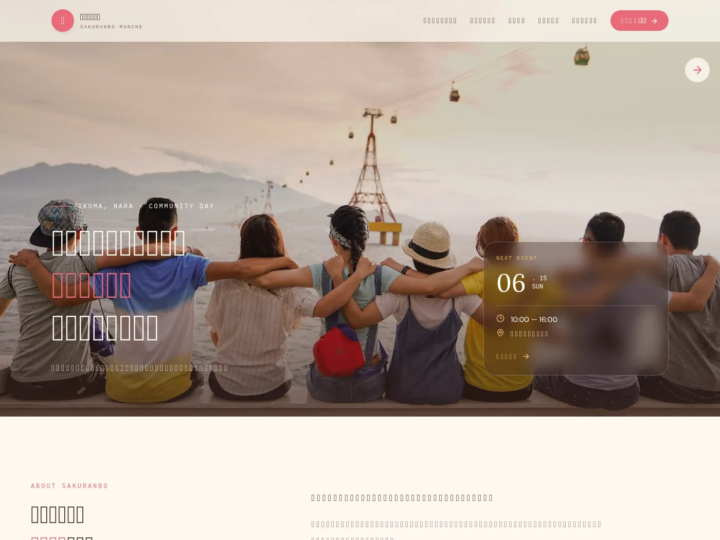 Sakuranbo City Website