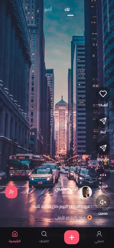وصلني Video Share App