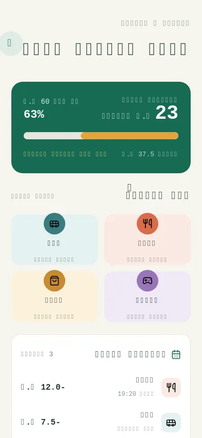 M7 Budget Tracker