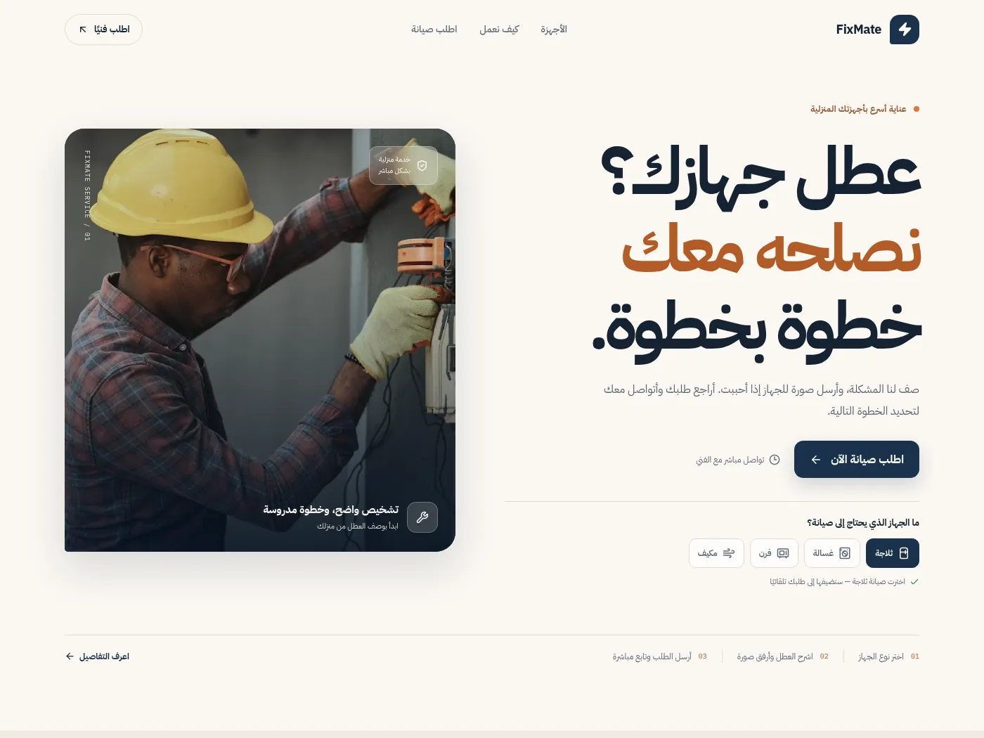 الذيدابي للأنظمة الكهربائية
